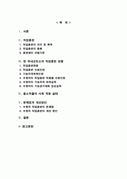 수용자 직업 훈련