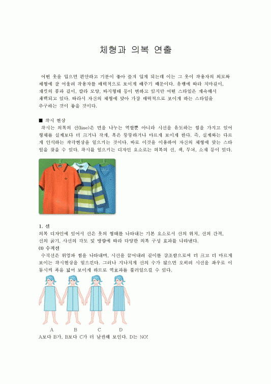 패션과 의상 레포트 자료