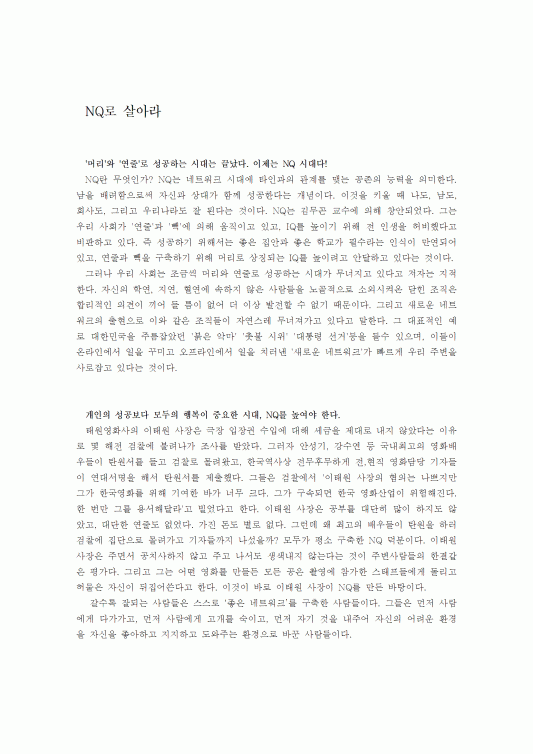 NQ로 살아라 레포트 자료