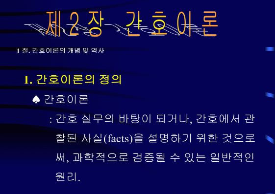간호이론,간호이론가