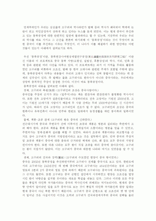 중북의 동북공정에 대해
