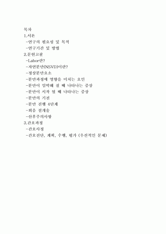 NSVD[정상분만]