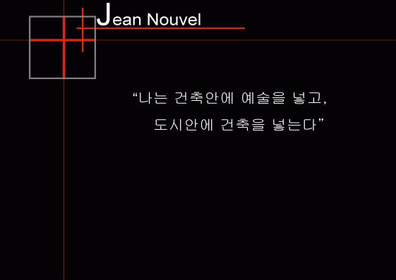 건축가 장누벨[Jean Nouvel]