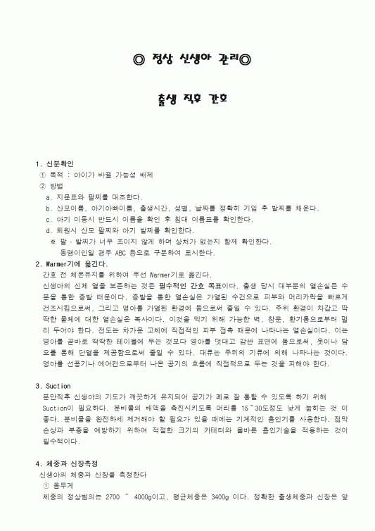 정상출생신생아