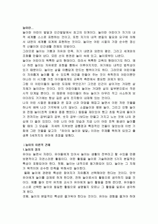 유아기 놀이에 관한 고찰