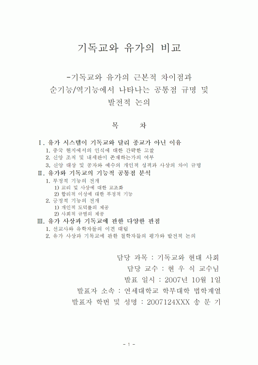 기독교와 유교