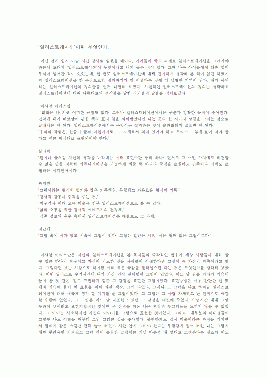 일러스트란 무엇인가
