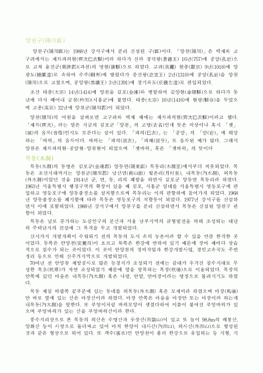 양천구복지현황조사