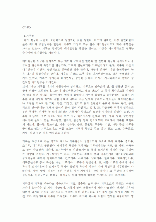 기후에 대한 조사자료