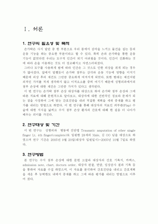 피부피판 레포트 자료