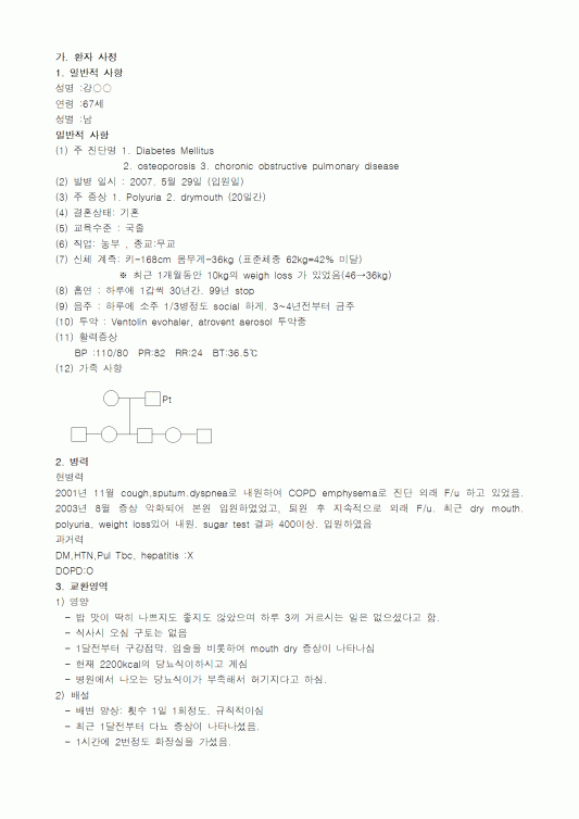 DM 환자 케이스