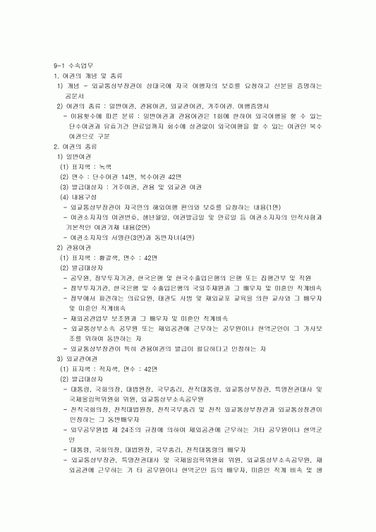 관광산업의 이해 기말자료