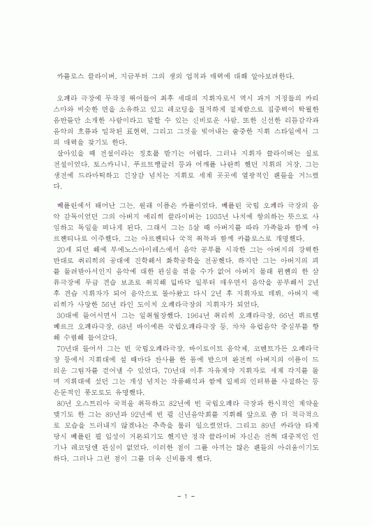 카를로스 클라이버