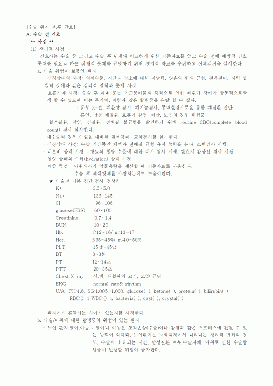 수술 전.중.후 간호