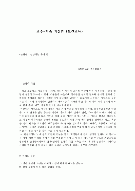 보건교육 학습계획안
