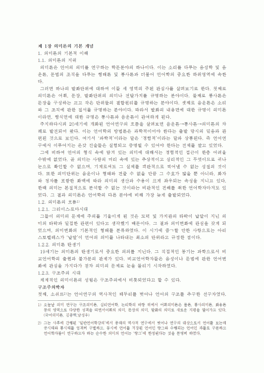 국어 의미론 임지룡 요약,정리