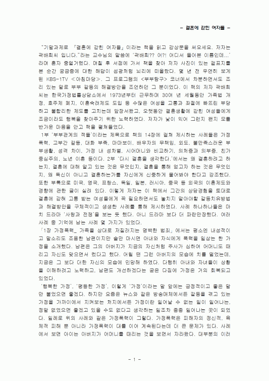 결혼에 갇힌 여자들 독후감