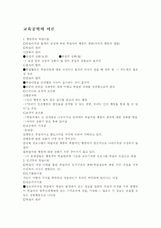 교육공학의 이론