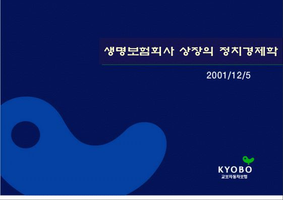 생명보험사의 모든것