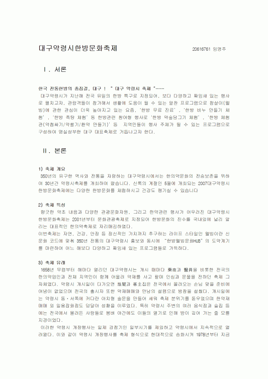 대구약령시한방문화축제