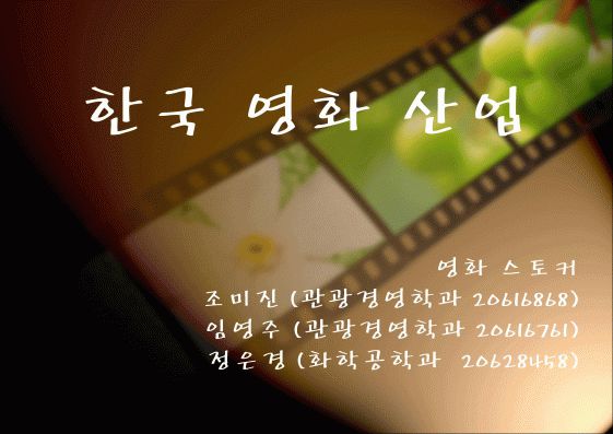 한국영화산업