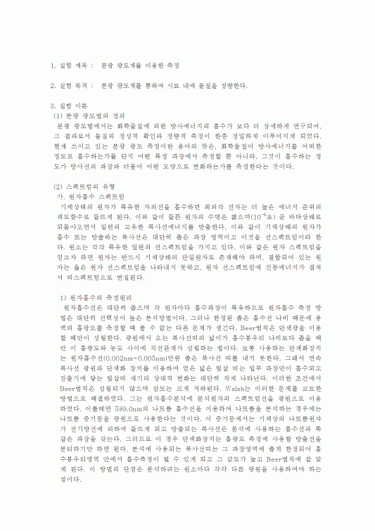 분광광도계 실험