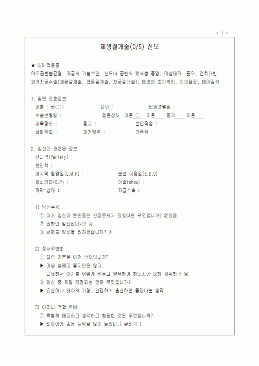 제왕절개[c/sec]