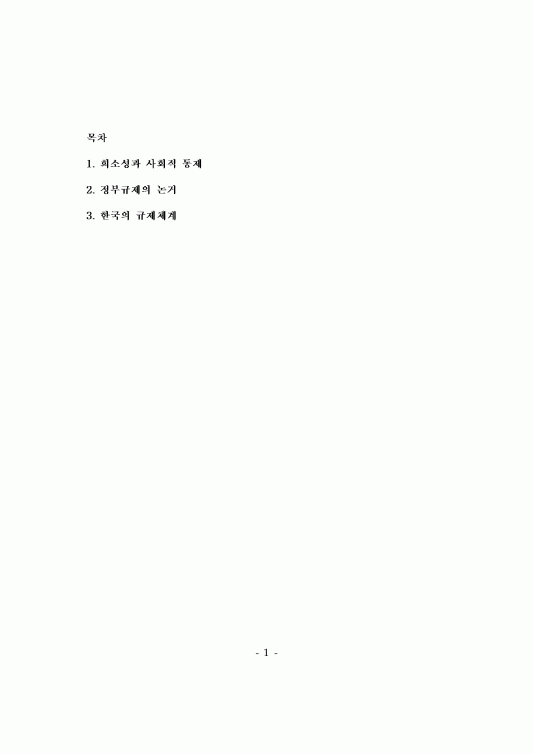 희소성에 따른 통제와 한국의 규제(실명경제학)