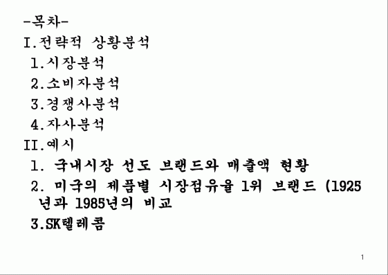 마케팅 전략단계와 예시