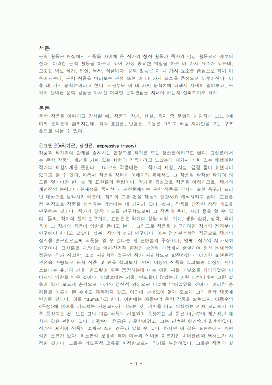 문학론의 체계(네 가지 문학론)