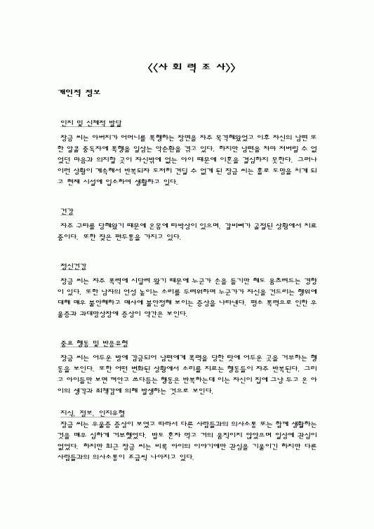 [사회과학] 사회력 조사