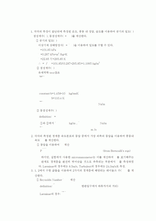 경계층 실험 레포트 자료