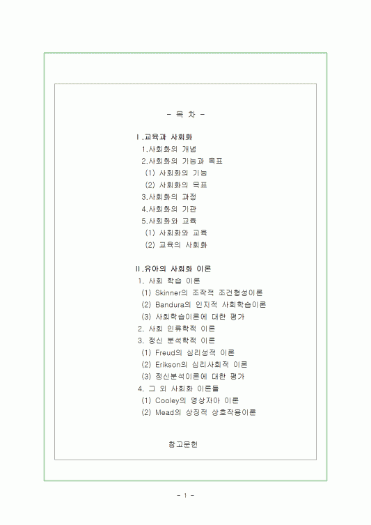 사회화이론의 비교