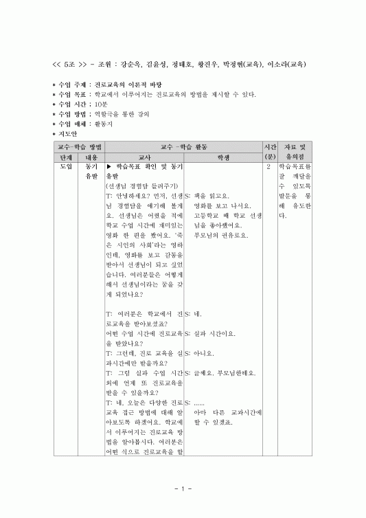 실과 진로교육 수업 지도안