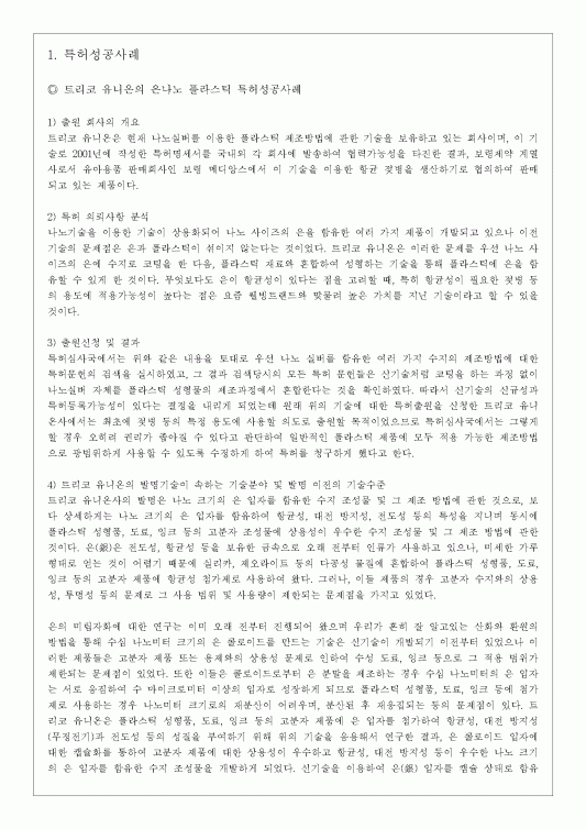 특허취득 성공사례
