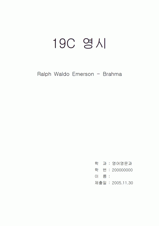 Ralph Waldo Emerson - Brahma 원문과 작품해설