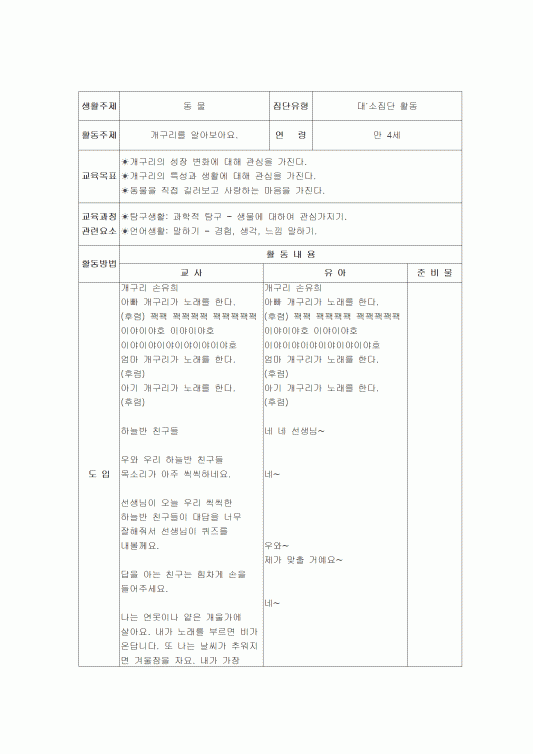 교육계획안-개구리