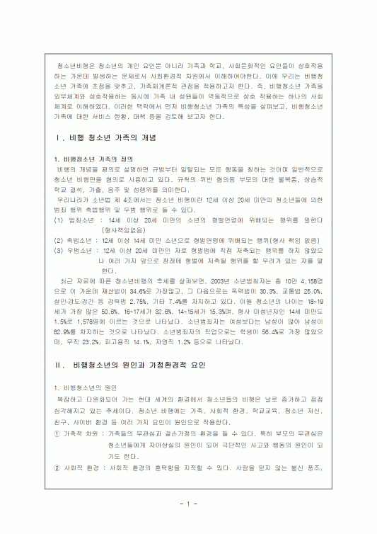 [사회] 비행청소년가족