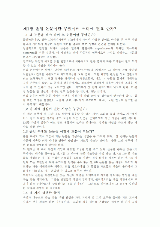 논문잘쓰는방법