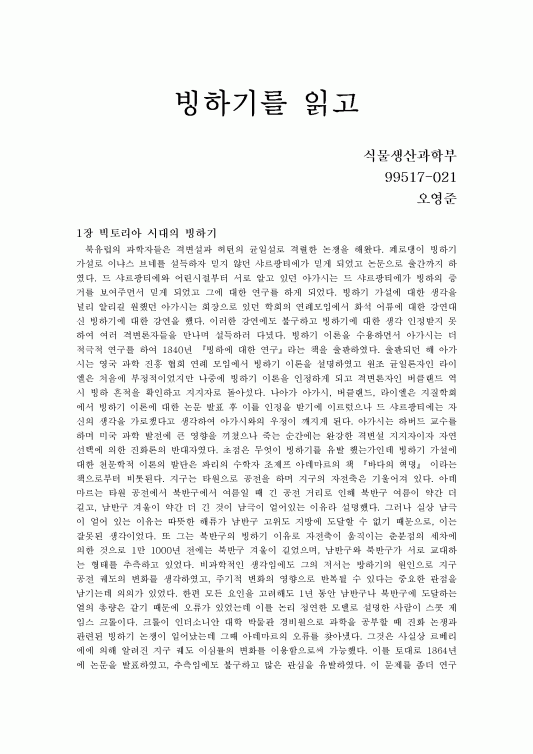 빙하기를 읽고