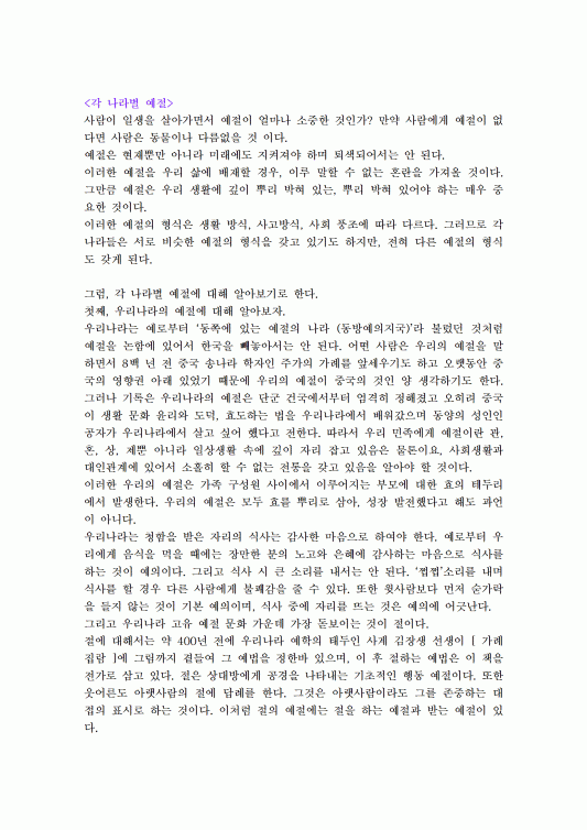 각 나라별 예절