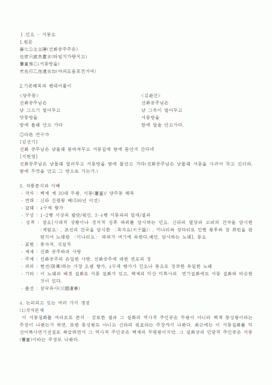 향가작품과 연구