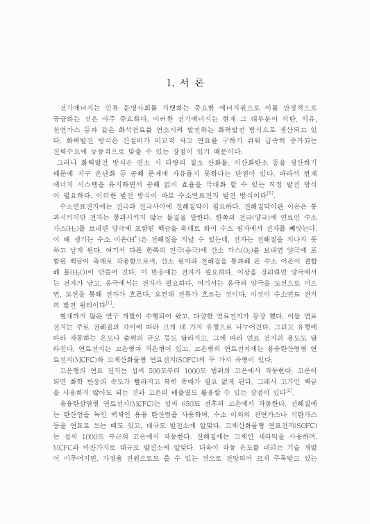 수소연료전지효율측정