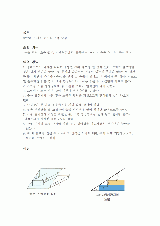박막의두께측정