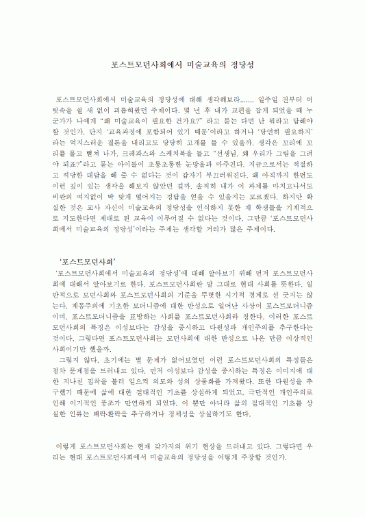 미술교육의 정당성