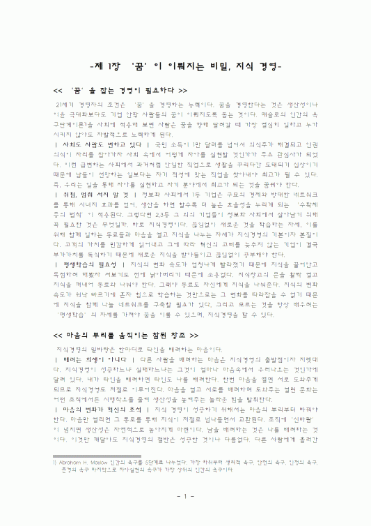 지식을 넘어 창조로 전진하라 요약자료