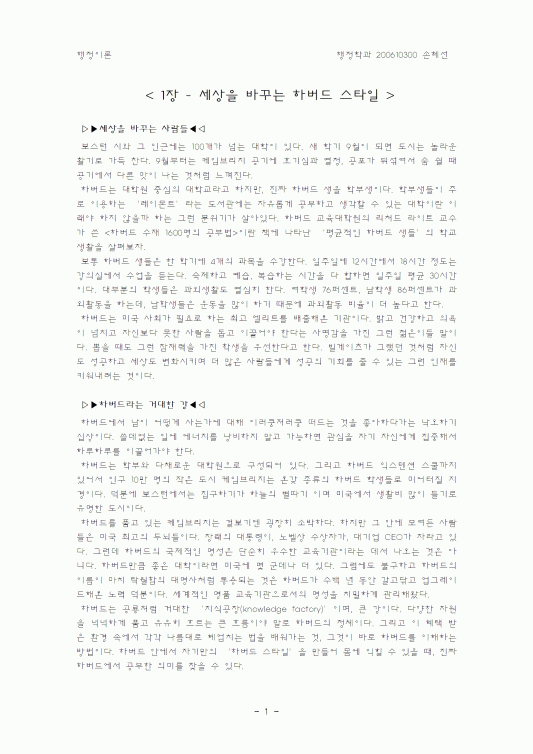 하버드 스타일 요약자료