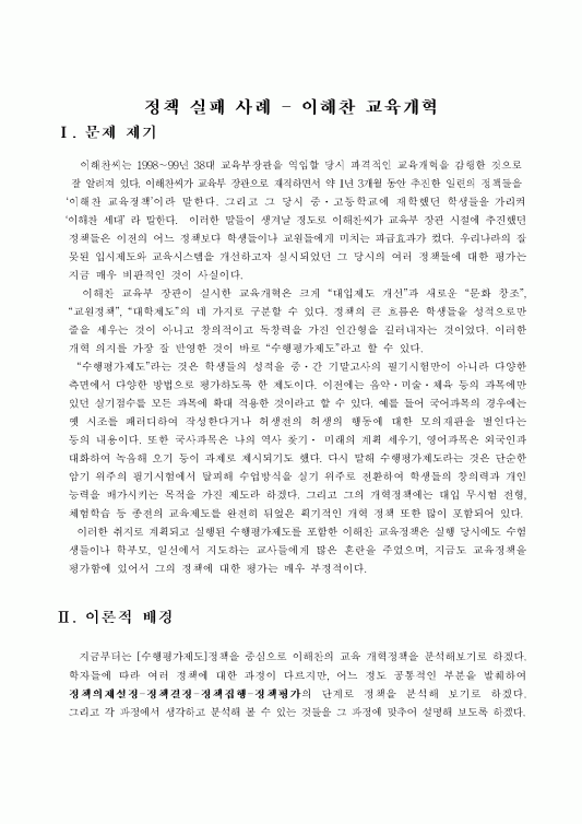 정책의 실패사례 연구