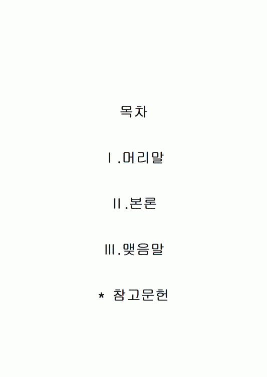 남북정상회담으로 인한 동북아시아에 영향