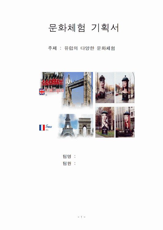 유럽배낭여행 계획서!